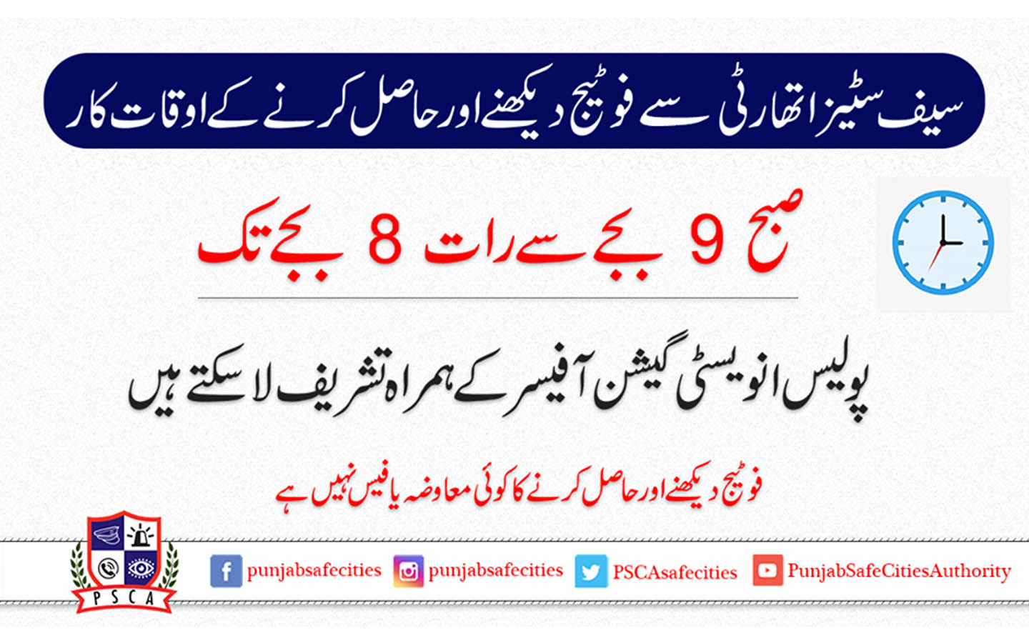 Punjab Safe Cities Authority (PSCA) in Lahore | Zameen Blog